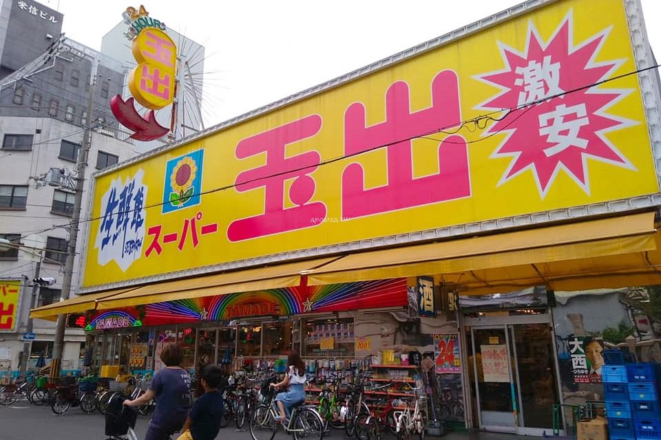 玉出超市｜大阪24小時營業生鮮超市 好逛好買好便宜 Super Tamade スーパー玉出大国町店 - 🍎 蘋果話日常🍎
