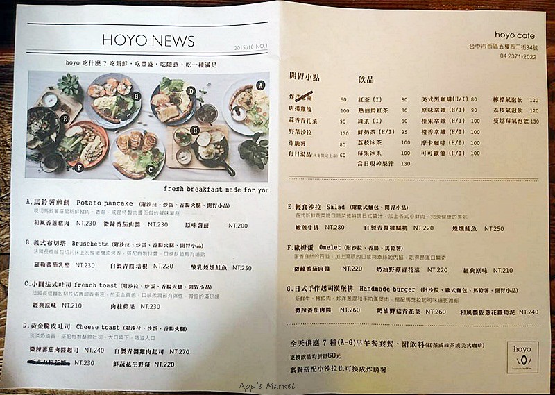 hoyo cafe菜單篇 - 🍎 蘋果話日常🍎